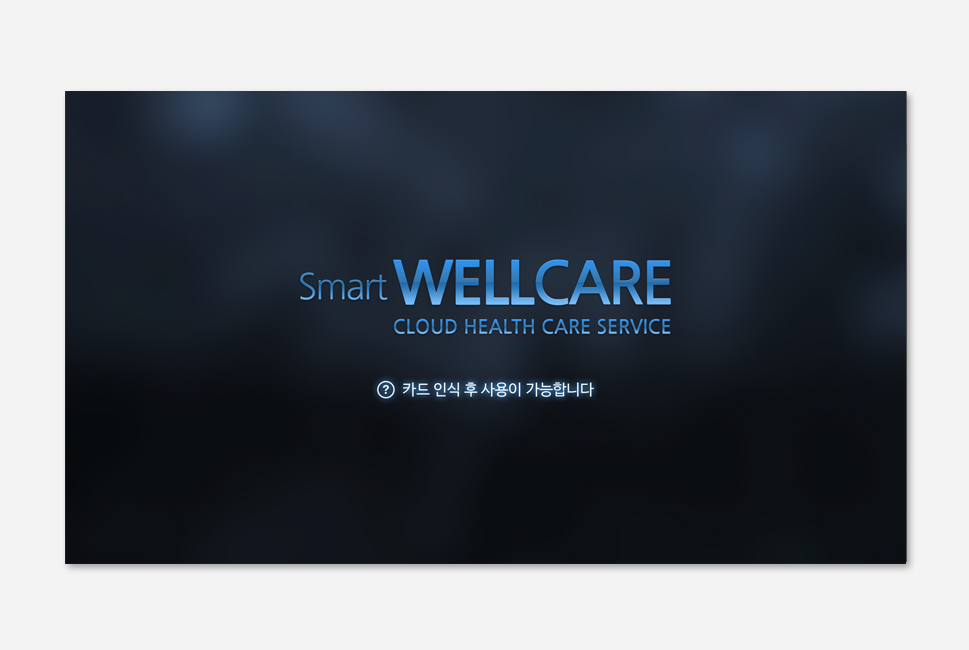 현대자동차 스마트웰케어 GUI | INTER-D